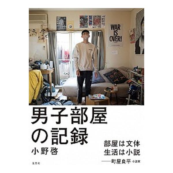 著者名：小野啓出版社名：玄光社発売日：2019年05月31日商品状態：良い※商品状態詳細は商品説明をご確認ください。