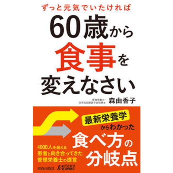 著者名：森由香子出版社名：青春出版社発売日：2022年02月25日商品状態：非常に良い※商品状態詳細は商品説明をご確認ください。