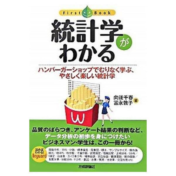 著者名：向後千春、富永敦子出版社名：技術評論社発売日：2007年10月商品状態：良い※商品状態詳細は商品説明をご確認ください。