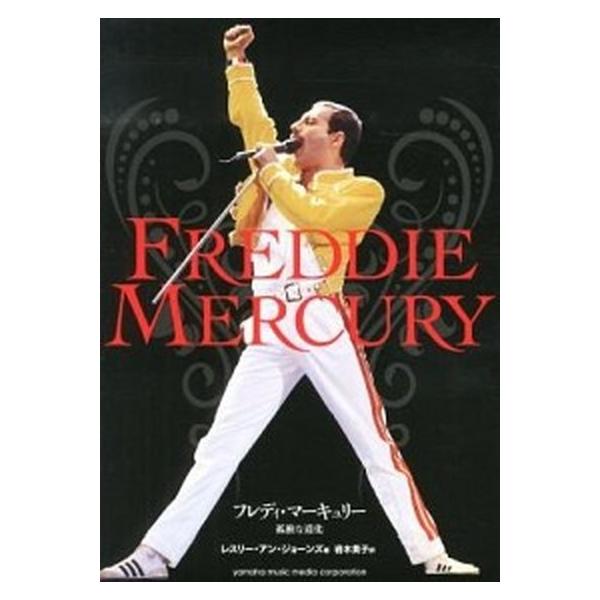 著者名：レスリー・アン・ジョーンズ、岩木貴子出版社名：ヤマハミュ−ジックエンタテインメントホ−発売日：2012年12月20日商品状態：非常に良い※商品状態詳細は商品説明をご確認ください。