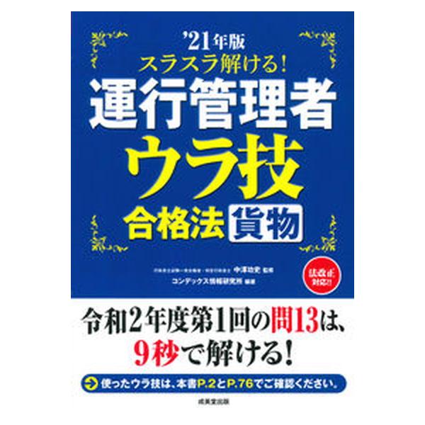 著者名：中澤功史、コンデックス情報研究所出版社名：成美堂出版発売日：2020年12月20日商品状態：非常に良い※商品状態詳細は商品説明をご確認ください。