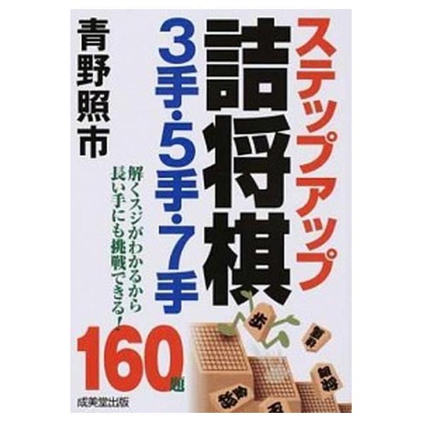 著者名：青野照市出版社名：成美堂出版発売日：2016年08月10日商品状態：非常に良い※商品状態詳細は商品説明をご確認ください。