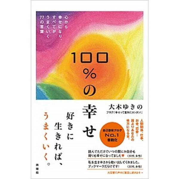 著者名：大木ゆきの出版社名：興陽館発売日：2015年07月商品状態：非常に良い※商品状態詳細は商品説明をご確認ください。
