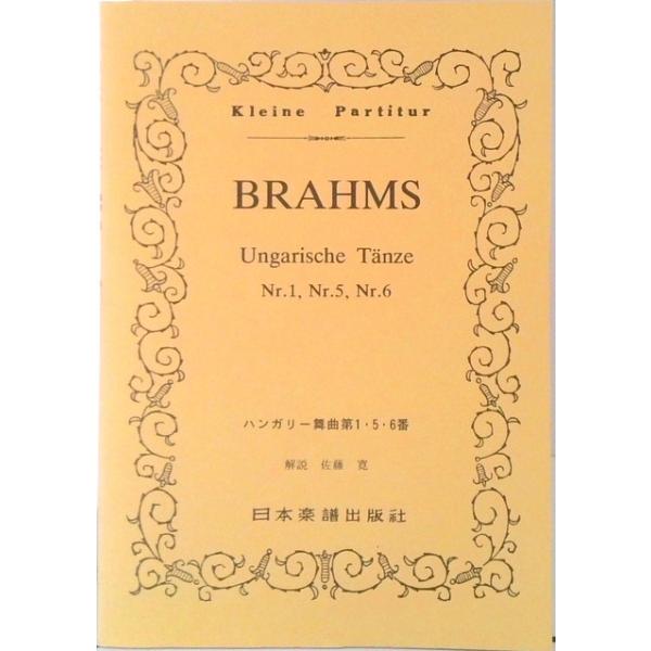 著者名：ヨハネス・ブラ−ムス出版社名：日本楽譜出版社発売日：1974年01月商品状態：良い※商品状態詳細は商品説明をご確認ください。