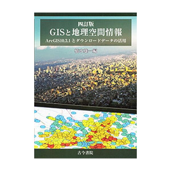 著者名：橋本雄一出版社名：古今書院発売日：2016年03月商品状態：良い※商品状態詳細は商品説明をご確認ください。