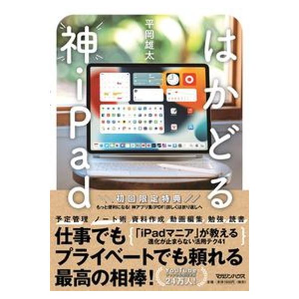 著者名：平岡雄太出版社名：マガジンハウス発売日：2021年12月17日商品状態：良い※商品状態詳細は商品説明をご確認ください。