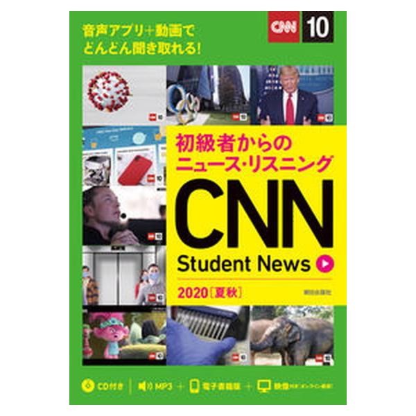 著者名：『ＣＮＮ　Ｅｎｇｌｉｓｈ　Ｅｘｐｒｅｓｓ出版社名：朝日出版社発売日：2020年08月05日商品状態：良い※商品状態詳細は商品説明をご確認ください。