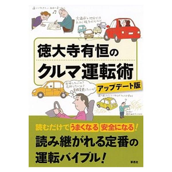 著者名：徳大寺有恒出版社名：草思社発売日：2016年03月16日商品状態：非常に良い※商品状態詳細は商品説明をご確認ください。