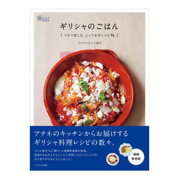 著者名：アナグノストゥ直子出版社名：イカロス出版発売日：2022年08月30日商品状態：非常に良い※商品状態詳細は商品説明をご確認ください。