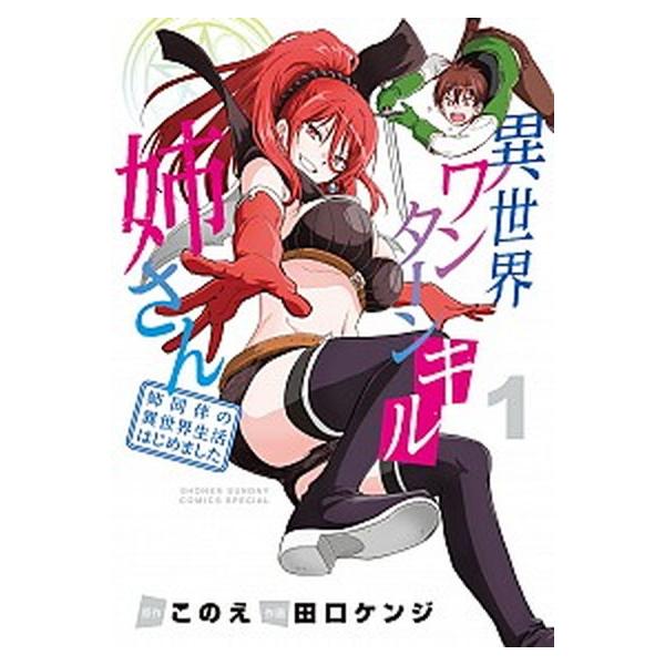 著者名：このえ、田口ケンジ出版社名：小学館発売日：2020年07月10日商品状態：良い※商品状態詳細は商品説明をご確認ください。