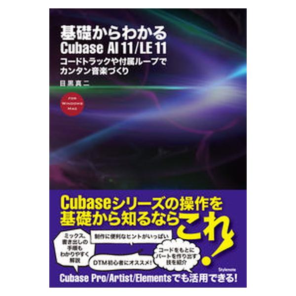 著者名：目黒真二出版社名：スタイルノ−ト発売日：2021年05月19日商品状態：非常に良い※商品状態詳細は商品説明をご確認ください。