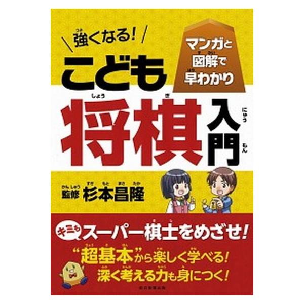 著者名：杉本昌隆、朝日新聞出版出版社名：朝日新聞出版発売日：2018年02月28日商品状態：良い※商品状態詳細は商品説明をご確認ください。