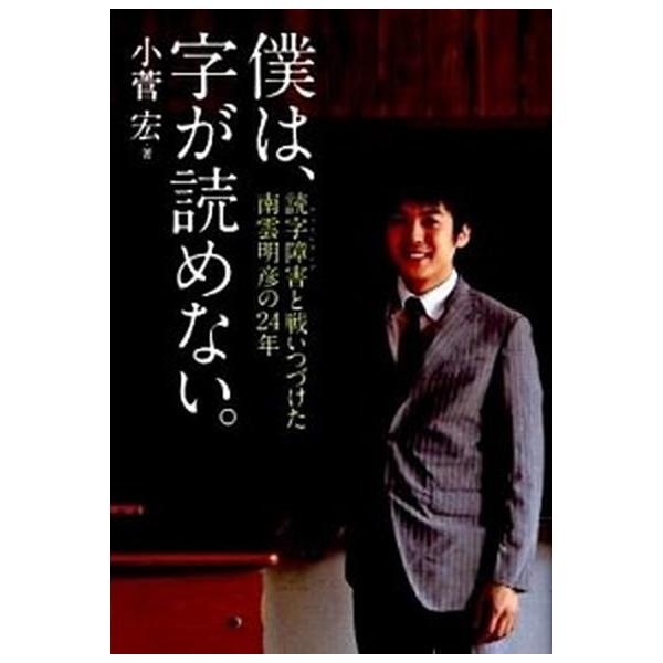 著者名：小菅宏出版社名：集英社インタ−ナショナル発売日：2009年08月31日商品状態：良い※商品状態詳細は商品説明をご確認ください。