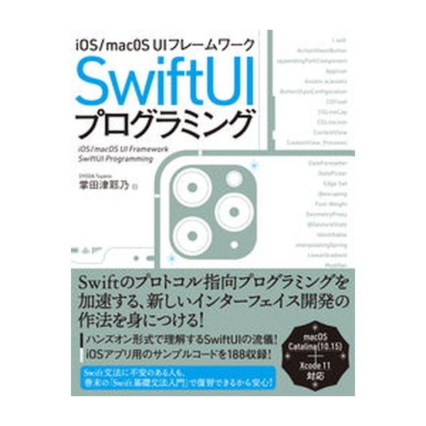 著者名：掌田津耶乃出版社名：秀和システム新社発売日：2020年05月30日商品状態：非常に良い※商品状態詳細は商品説明をご確認ください。