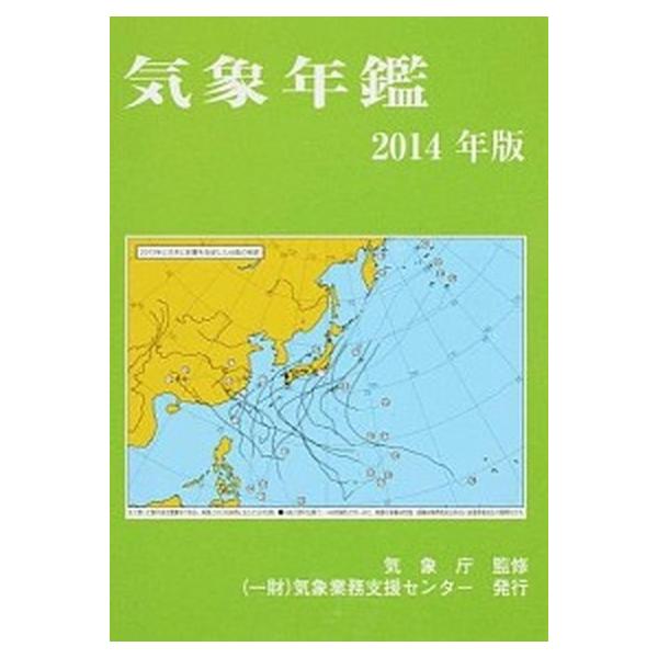 著者名：日本気象協会出版社名：国立印刷局発売日：1994年09月商品状態：良い※商品状態詳細は商品説明をご確認ください。