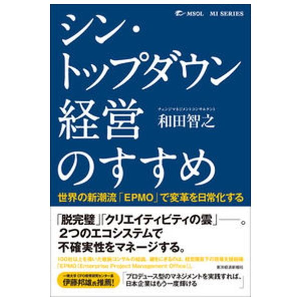 著者名：和田智之出版社名：東洋経済新報社発売日：2021年07月22日商品状態：良い※商品状態詳細は商品説明をご確認ください。
