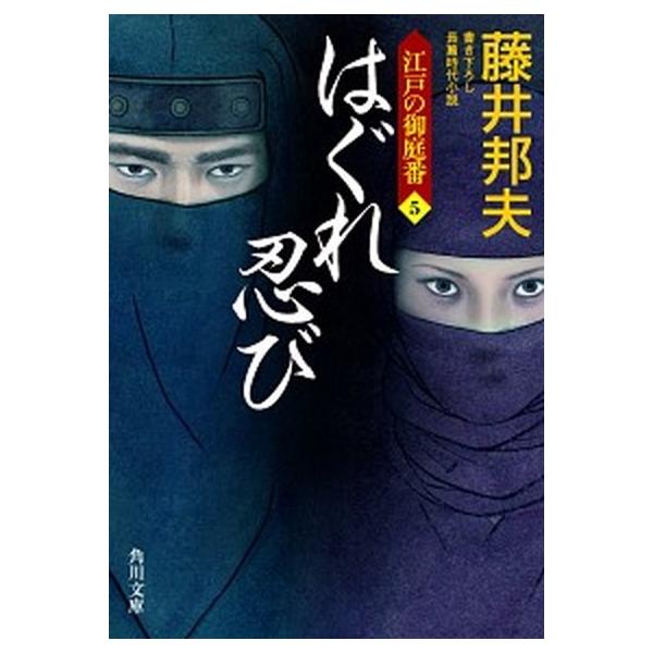 著者名：藤井邦夫出版社名：ＫＡＤＯＫＡＷＡ発売日：2020年02月25日商品状態：非常に良い※商品状態詳細は商品説明をご確認ください。