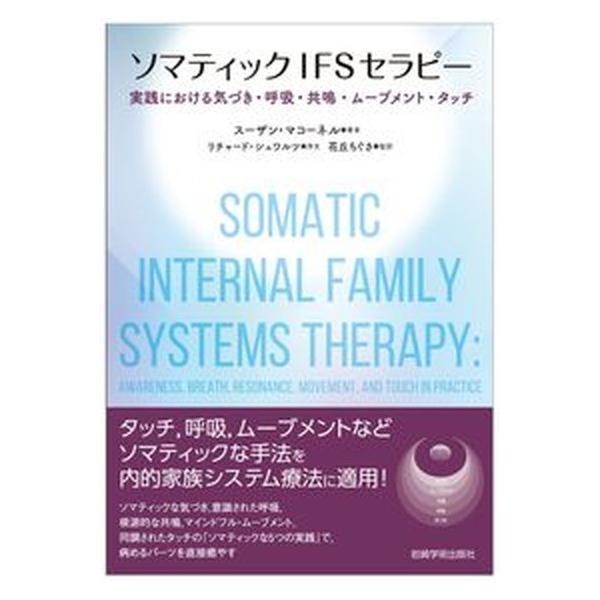 著者名：スーザン・マコーネル、花丘ちぐさ出版社名：岩崎学術出版社発売日：2022年01月14日商品状態：非常に良い※商品状態詳細は商品説明をご確認ください。