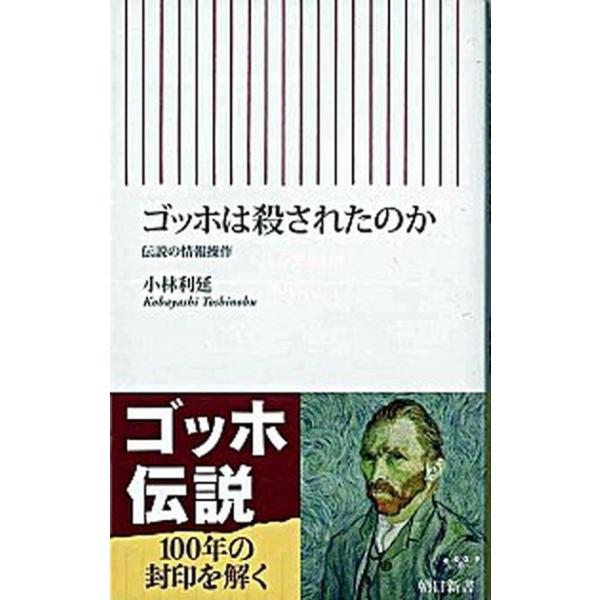 著者名：小林利延出版社名：朝日新聞出版発売日：2008年02月28日商品状態：良い※商品状態詳細は商品説明をご確認ください。