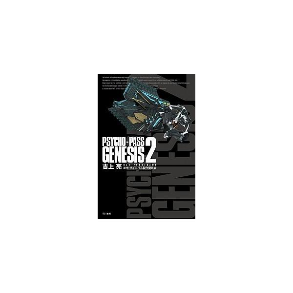 著者名：吉上亮、サイコパス製作委員会出版社名：早川書房発売日：2015年06月25日商品状態：非常に良い※商品状態詳細は商品説明をご確認ください。