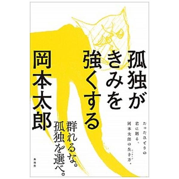 著者名：岡本太郎出版社名：興陽館発売日：2016年12月商品状態：非常に良い※商品状態詳細は商品説明をご確認ください。