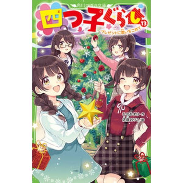 著者名：ひの,ひまり、佐倉,おりこ出版社名：KADOKAWA発売日：2022年11月商品状態：良い※商品状態詳細は商品説明をご確認ください。
