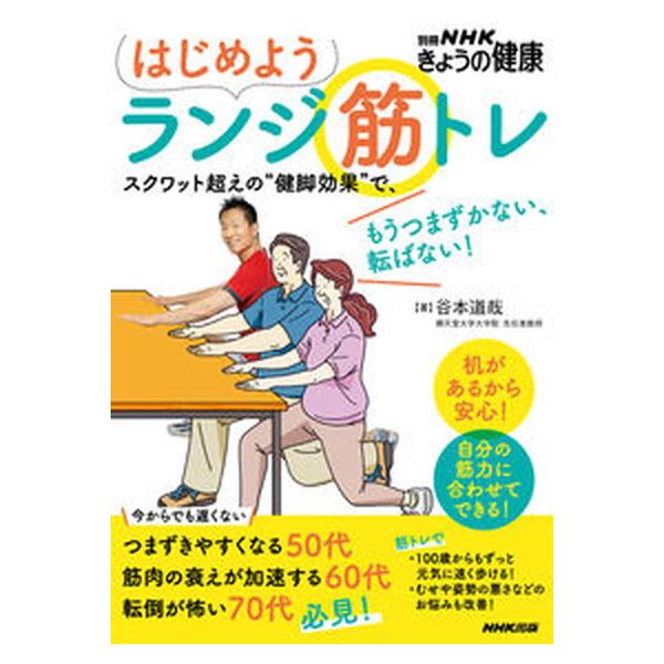 著者名：谷本道哉出版社名：ＮＨＫ出版発売日：2022年10月19日商品状態：非常に良い※商品状態詳細は商品説明をご確認ください。