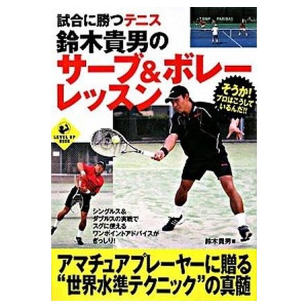 著者名：鈴木貴男出版社名：実業之日本社発売日：2008年12月商品状態：非常に良い※商品状態詳細は商品説明をご確認ください。