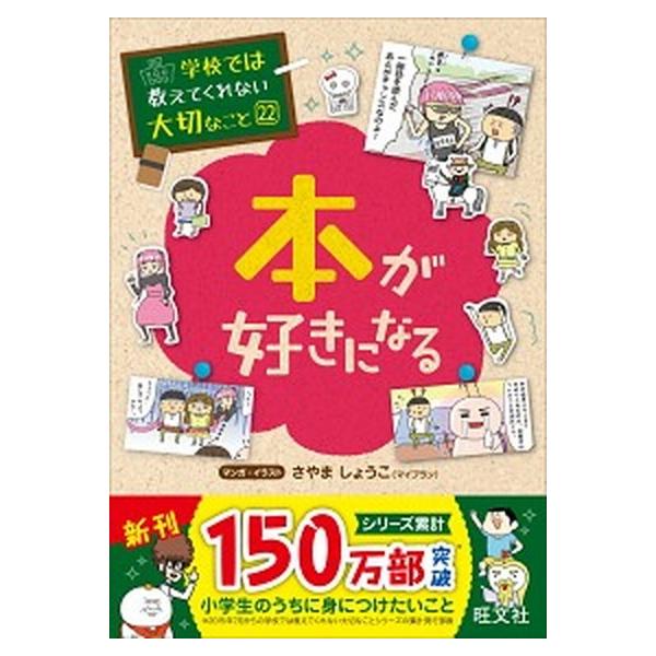 著者名：さやま,しょうこ出版社名：旺文社発売日：2018年07月08日商品状態：非常に良い※商品状態詳細は商品説明をご確認ください。