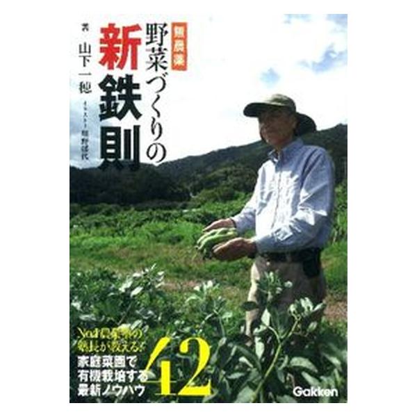 著者名：山下一穂出版社名：学研パブリッシング発売日：2012年03月商品状態：良い※商品状態詳細は商品説明をご確認ください。