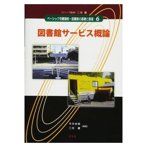 著者名：二村健、平井歩実出版社名：学文社発売日：2018年03月01日商品状態：良い※商品状態詳細は商品説明をご確認ください。