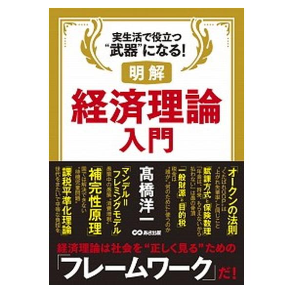 著者名：〓橋洋一（経済学）出版社名：あさ出版発売日：2020年04月13日商品状態：非常に良い※商品状態詳細は商品説明をご確認ください。