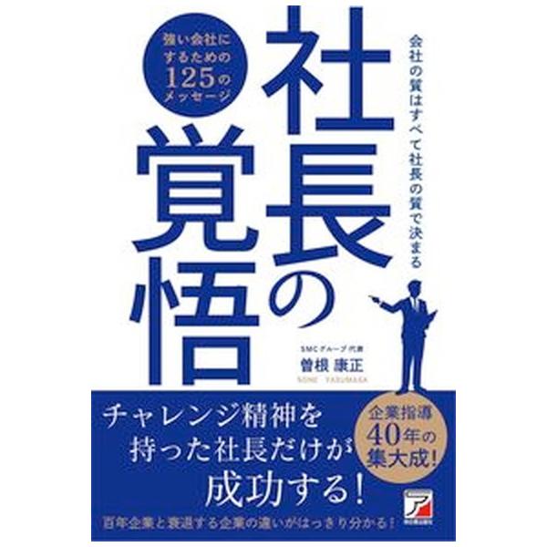 著者名：曽根康正出版社名：アスカ・エフ・プロダクツ発売日：2022年01月26日商品状態：非常に良い※商品状態詳細は商品説明をご確認ください。