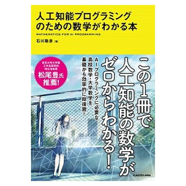 著者名：石川聡彦出版社名：ＫＡＤＯＫＡＷＡ発売日：2018年02月24日商品状態：非常に良い※商品状態詳細は商品説明をご確認ください。