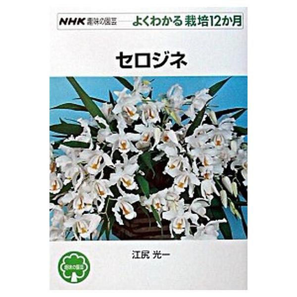 著者名：江尻光一出版社名：ＮＨＫ出版発売日：2003年02月15日商品状態：良い※商品状態詳細は商品説明をご確認ください。