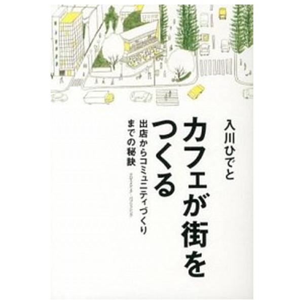 著者名：入川ひでと出版社名：クロスメディア・パブリッシング発売日：2012年12月商品状態：非常に良い※商品状態詳細は商品説明をご確認ください。