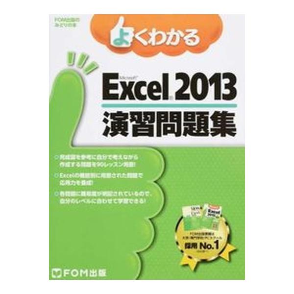 著者名：富士通エフ・オー・エム出版社名：富士通エフ・オ−・エム発売日：2015年03月商品状態：良い※商品状態詳細は商品説明をご確認ください。