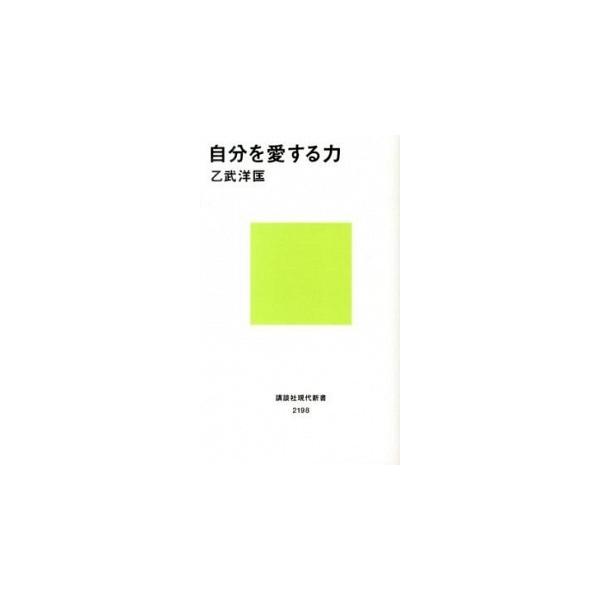 著者名：乙武洋匡出版社名：講談社発売日：2013年03月20日商品状態：非常に良い※商品状態詳細は商品説明をご確認ください。