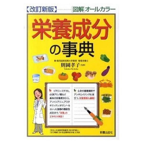 著者名：則岡孝子出版社名：新星出版社発売日：2010年12月商品状態：非常に良い※商品状態詳細は商品説明をご確認ください。