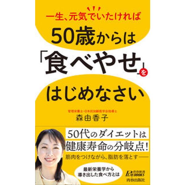 著者名：森由香子出版社名：青春出版社発売日：2023年01月25日商品状態：非常に良い※商品状態詳細は商品説明をご確認ください。