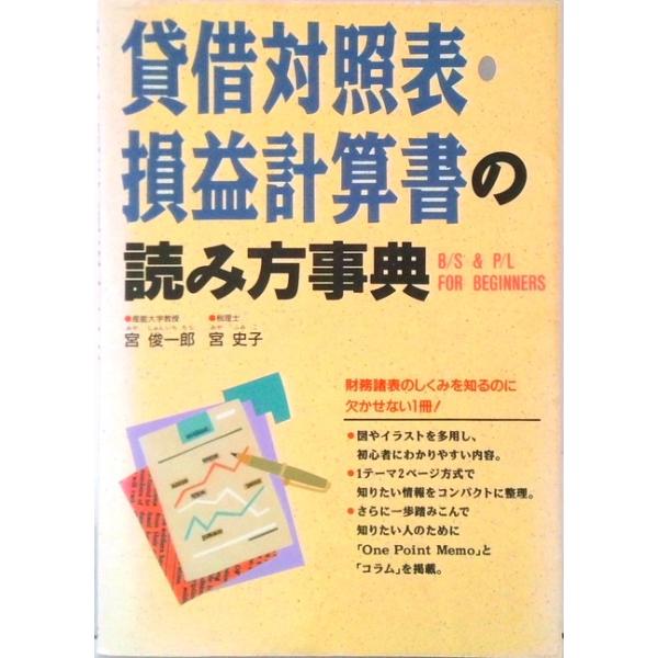 著者名：宮俊一郎、宮史子出版社名：西東社発売日：1993年5月30日商品状態：良い※商品状態詳細は商品説明をご確認ください。