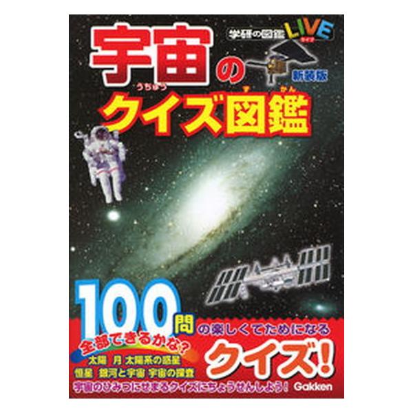 著者名：縣秀彦出版社名：Ｇａｋｋｅｎ発売日：2020年08月18日商品状態：良い※商品状態詳細は商品説明をご確認ください。