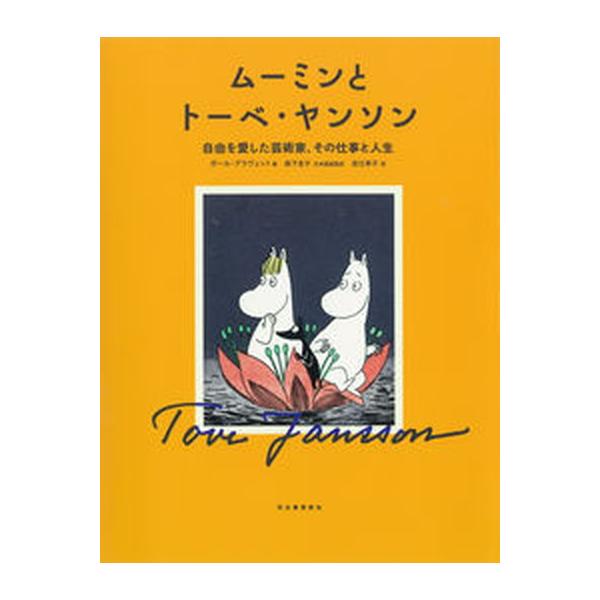 著者名：ポール・グラヴェット、森下圭子出版社名：河出書房新社発売日：2022年10月30日商品状態：非常に良い※商品状態詳細は商品説明をご確認ください。