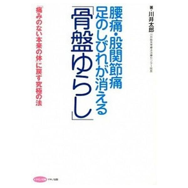 著者名：川井太郎出版社名：マキノ出版発売日：2013年12月12日商品状態：良い※商品状態詳細は商品説明をご確認ください。