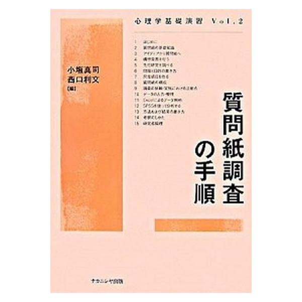 著者名：小塩真司、西口利文出版社名：ナカニシヤ出版発売日：2007年11月商品状態：非常に良い※商品状態詳細は商品説明をご確認ください。