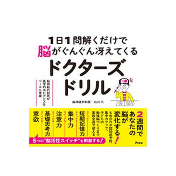 著者名：石川久出版社名：アスコム発売日：2022年04月12日商品状態：非常に良い※商品状態詳細は商品説明をご確認ください。