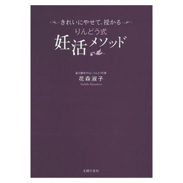 著者名：花森淑子出版社名：主婦の友社発売日：2019年01月31日商品状態：非常に良い※商品状態詳細は商品説明をご確認ください。