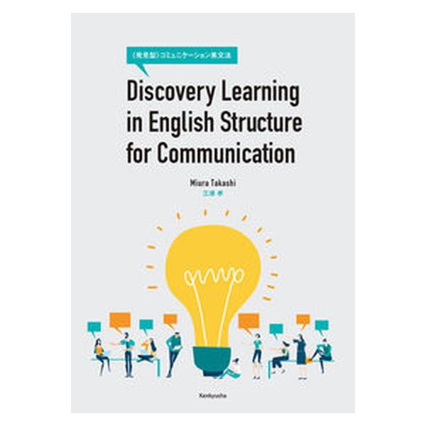 著者名：三浦孝出版社名：研究社発売日：2020年11月30日商品状態：良い※商品状態詳細は商品説明をご確認ください。