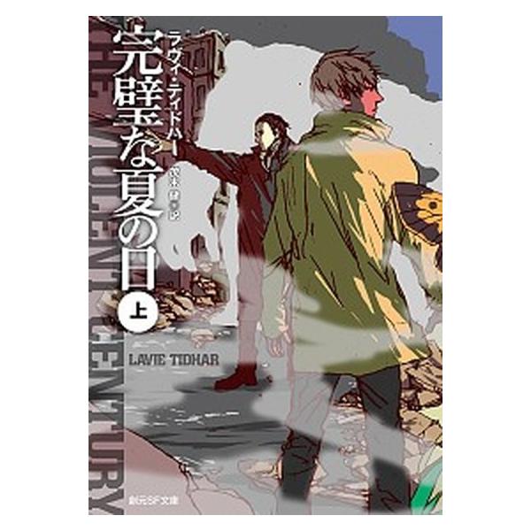著者名：ラヴィ・ティドハ−、茂木健出版社名：東京創元社発売日：2015年02月20日商品状態：非常に良い※商品状態詳細は商品説明をご確認ください。