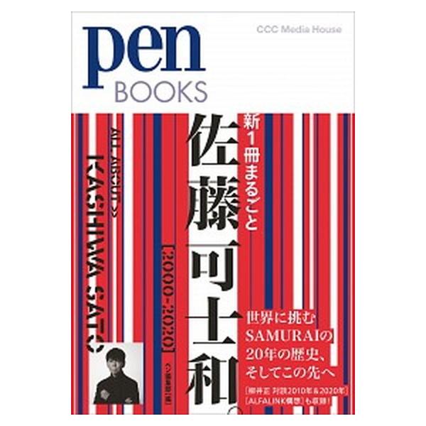 著者名：ｐｅｎ編集部出版社名：ＣＥメディアハウス発売日：2021年02月16日商品状態：非常に良い※商品状態詳細は商品説明をご確認ください。